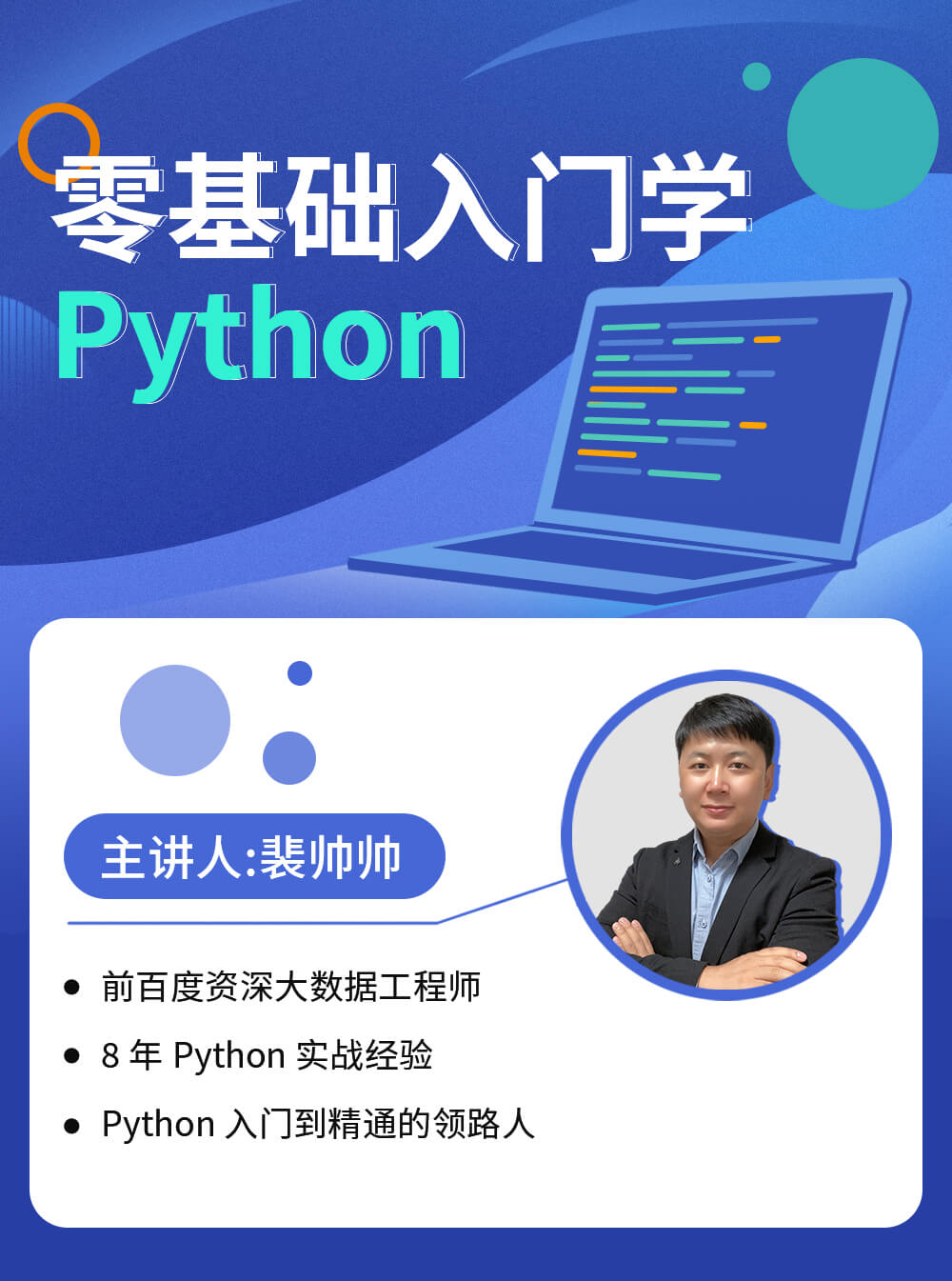 零基础入门学python 秒可职场 9149